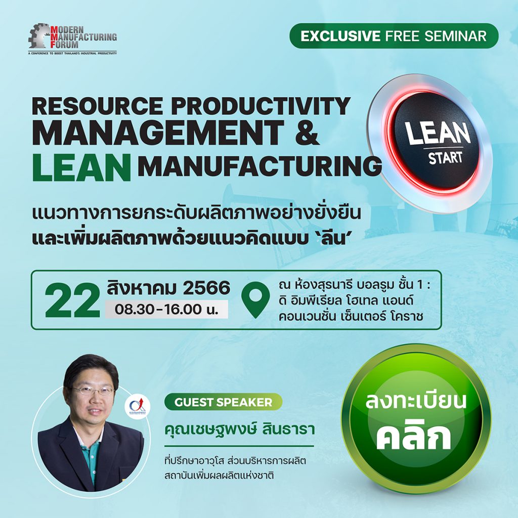 Post Show Modern Manufacturing Forum @กรุงเทพฯ