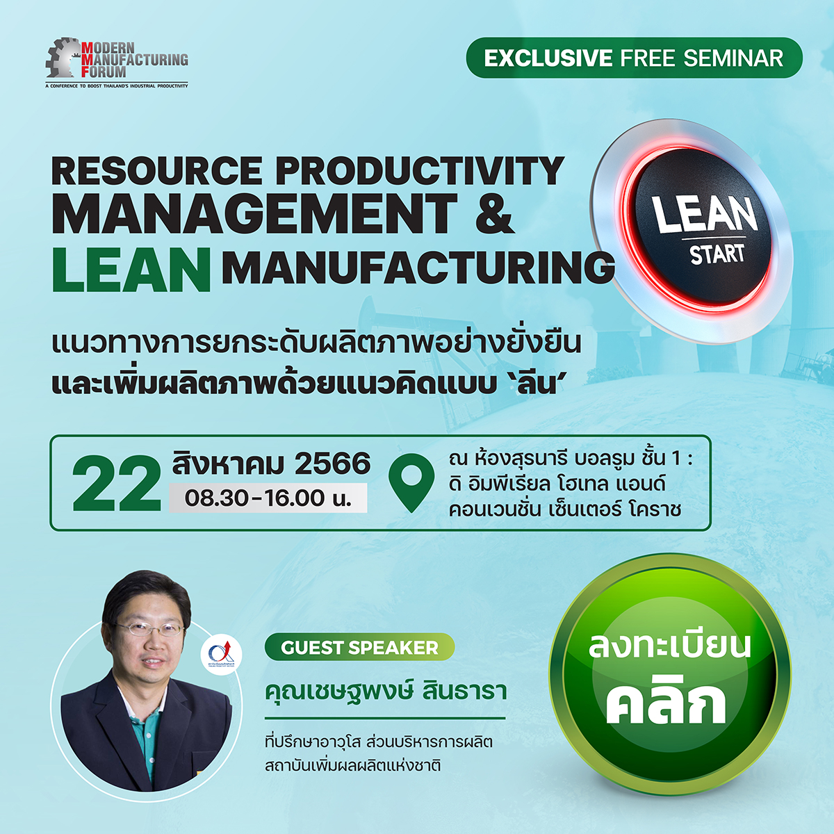 Post Show Modern Manufacturing Forum @กรุงเทพฯ Post Show Modern Manufacturing Forum @กรุงเทพฯ