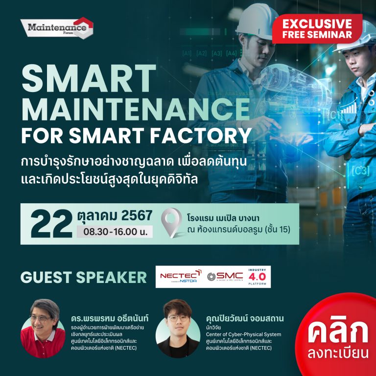 Maintenance Forum 2024 จ.ระยอง | Thailand Industrial Forum